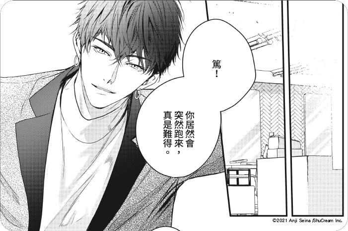 【編輯選書】BL漫畫《3P情侶分租戀曲》「前男友攻＋略奪攻×被有色眼光看待的可憐受！」 - 青文出版-讀享丹青.娛閱藝文