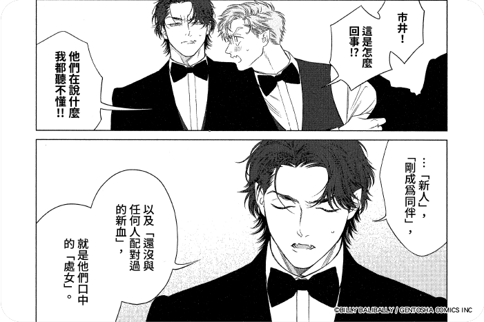 【編輯選書】BL漫畫《FANGS-牙-》「專管吸血鬼的健康福利部保護課大哥哥×19歲青春洋溢的被害者！」 - 青文出版-讀享丹青.娛閱藝文